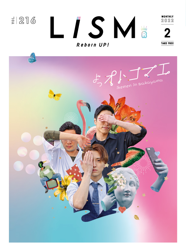 Lism2月号_表紙 - LiSM